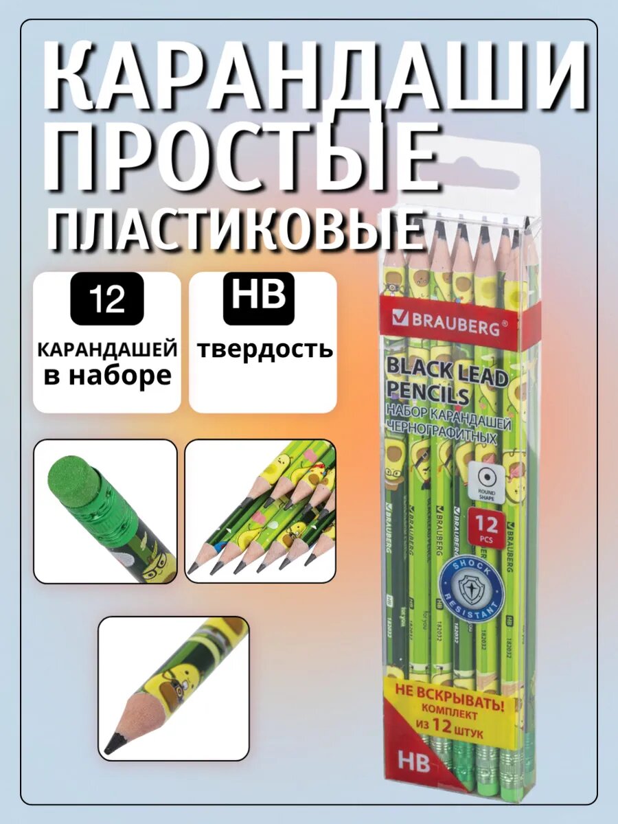 Набор простых карандашей "Авокадо" 12 шт