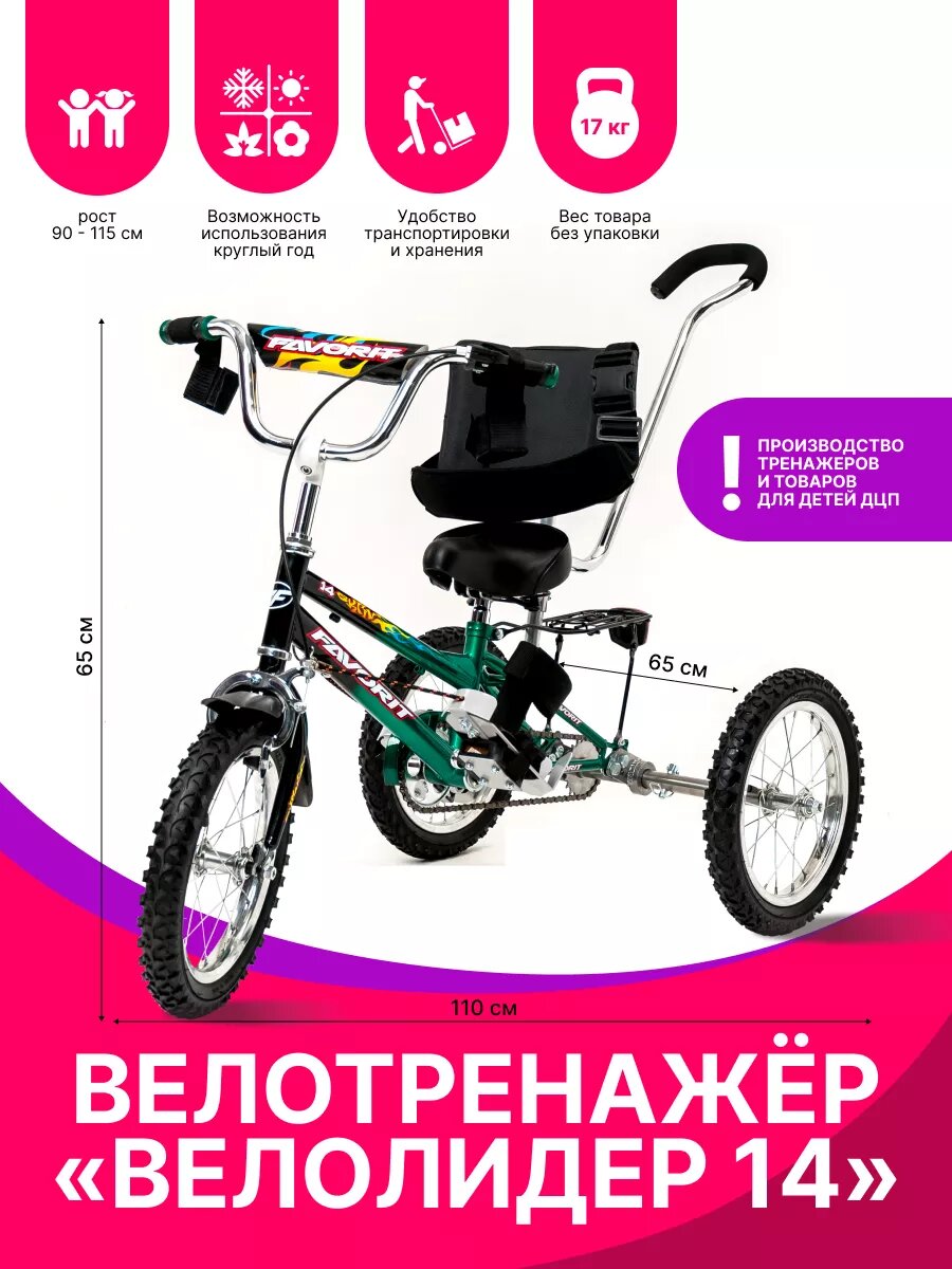 Велотренажер ВелоЛидер 14 трехколесный для детей с особенностями