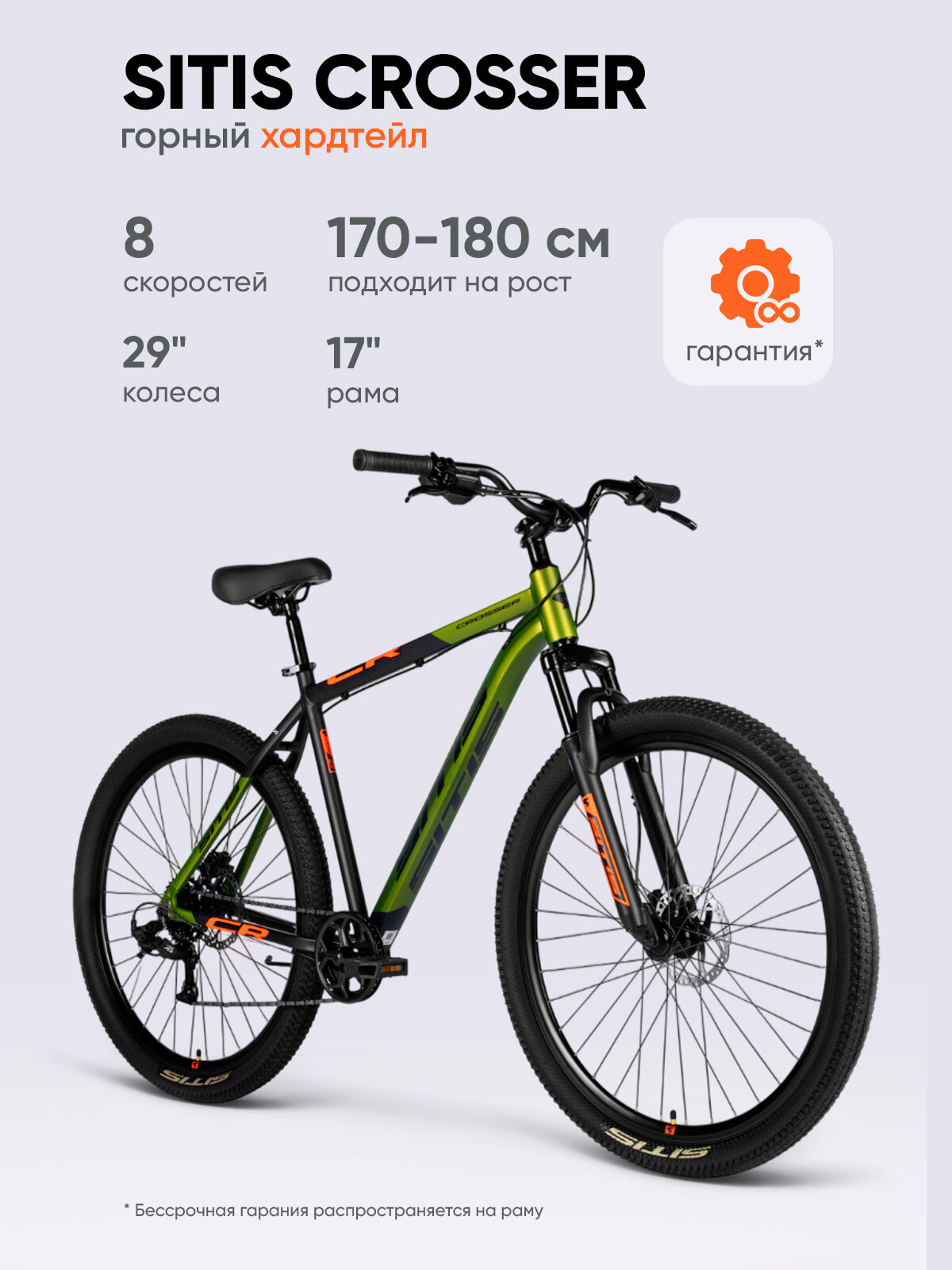 Велосипед горный SITIS CROSSER SCRHD9.1 29" (2025) Black-Green, для взрослых на рост 170-180 см, алюминиевая рама 17"