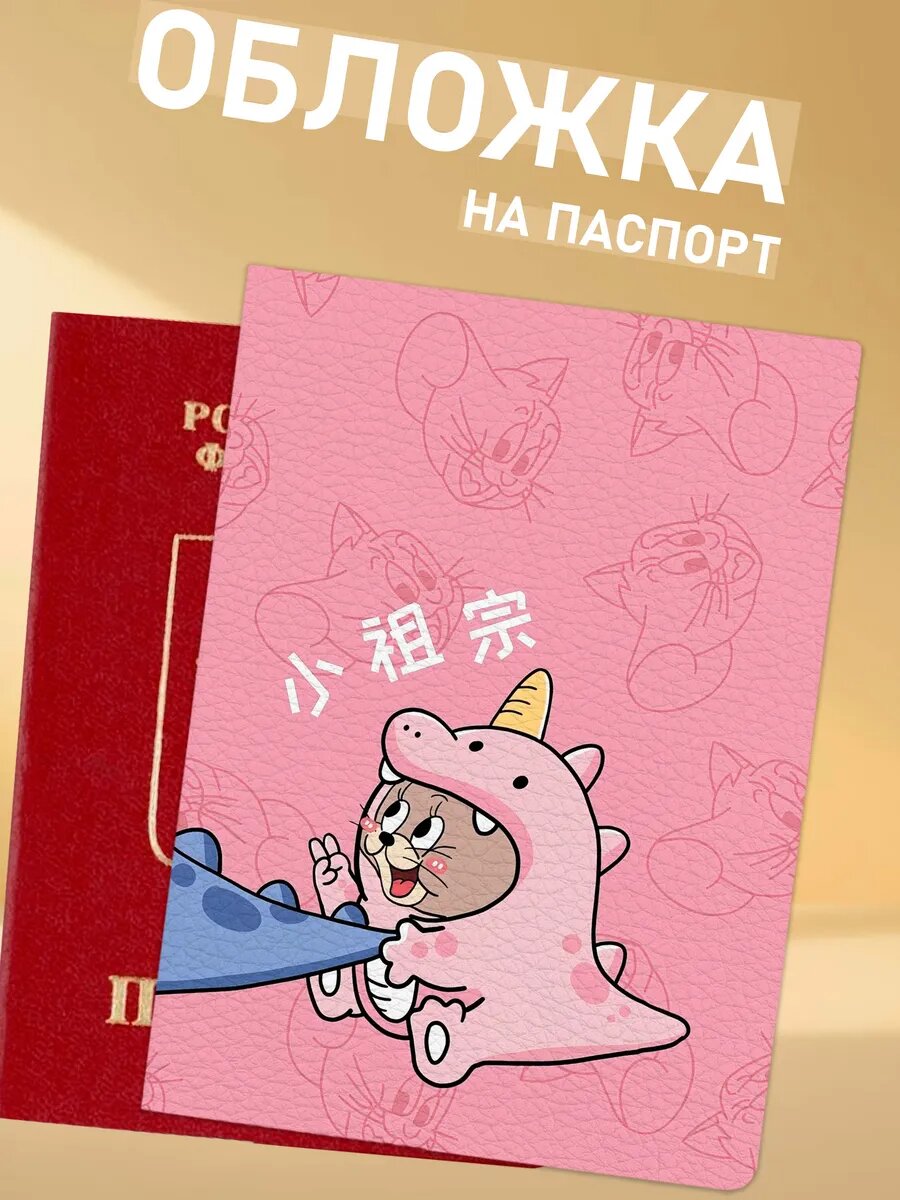 Обложка для паспорта
