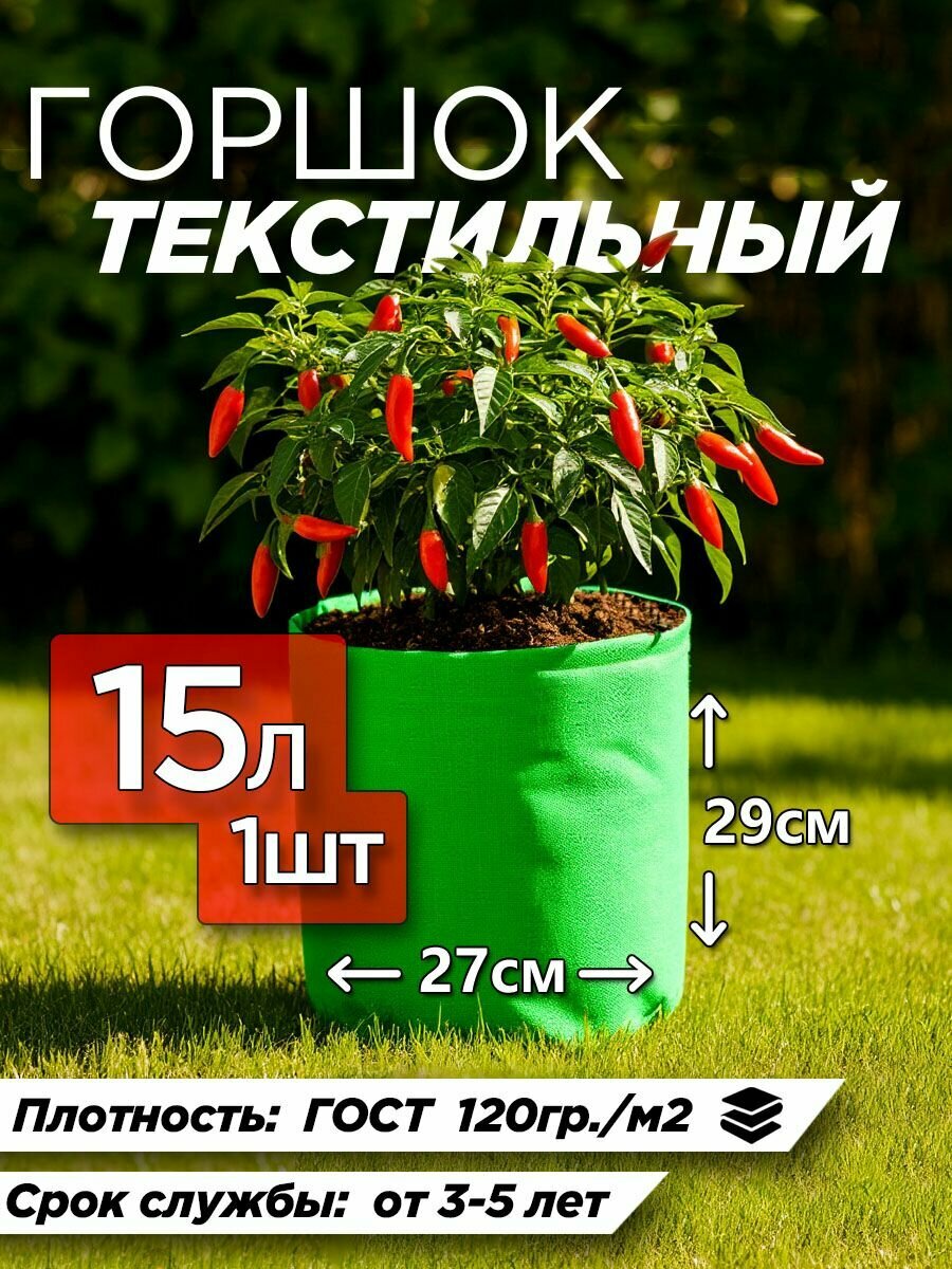 Горшок для цветов 15л зеленый тканевый 1шт