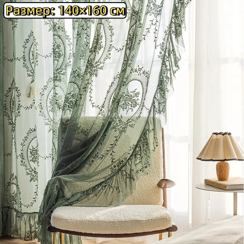 Темно-зелёные полупрозрачные шторы из полиэстера Полутранслудные французские сельскоусадебные круглые зеркальные лепестковые кружевные тюлевые занавески для спальни и гостиной