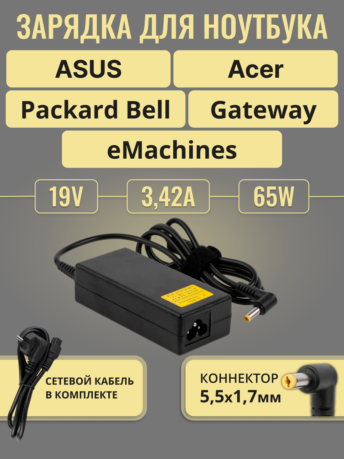 Зарядка / блок питания для ноутбука Acer Aspire V3-571G, A315-21, 5742G, 3 A315-42, 5750G, 5750, E1-572G, E5-575G и др