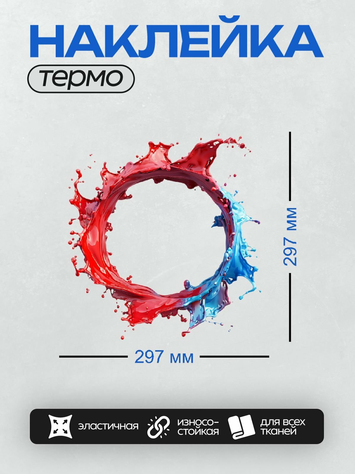 Термонаклейка PrintyFull на одежду DTF / Круглый узор из красных