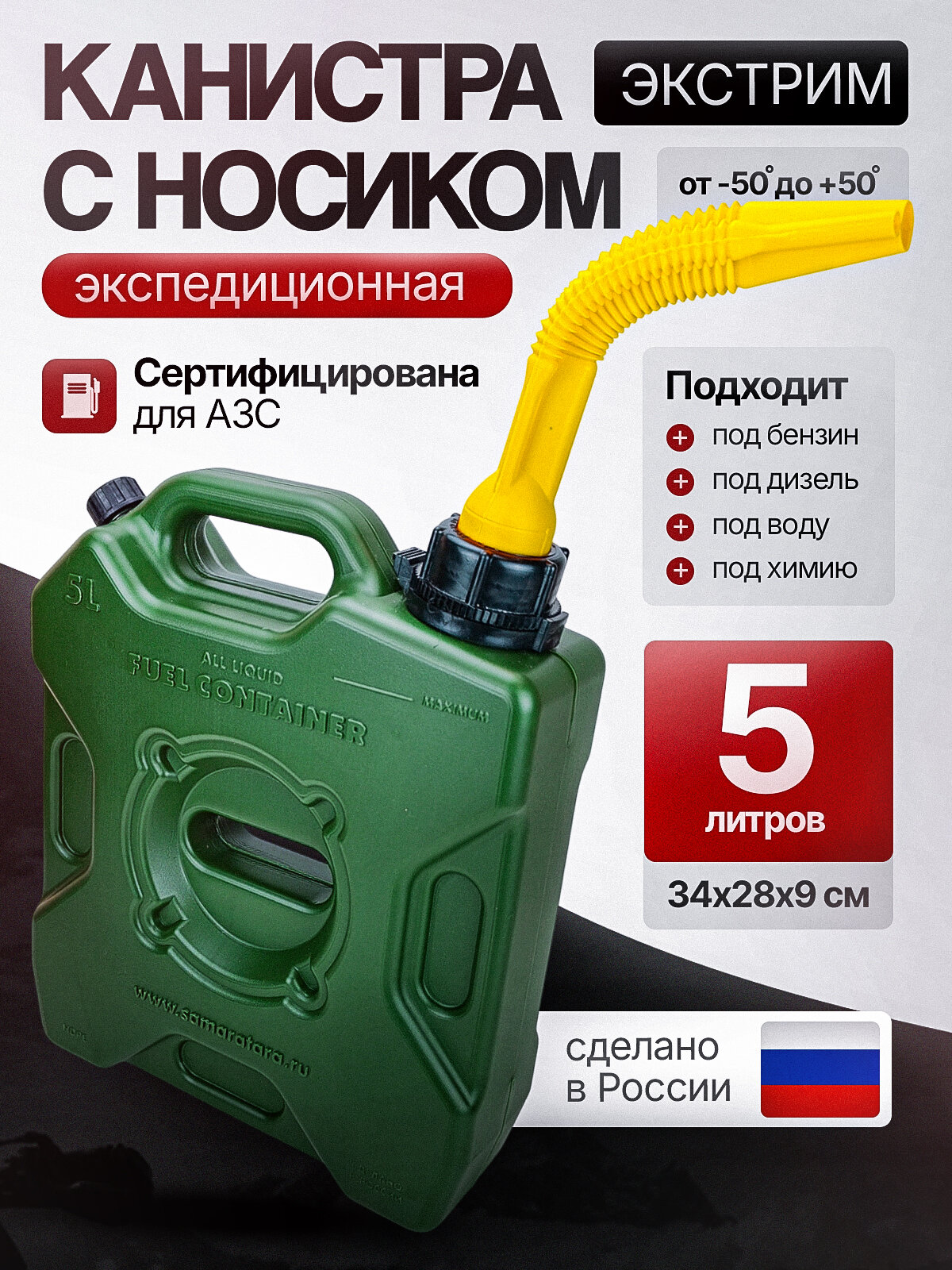 Канистра для бензина 5л экспедиционная Экстрим с носиком хаки