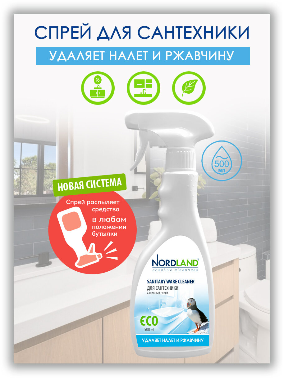 Средство для чистки сантехники NORDLAND, 500 мл.