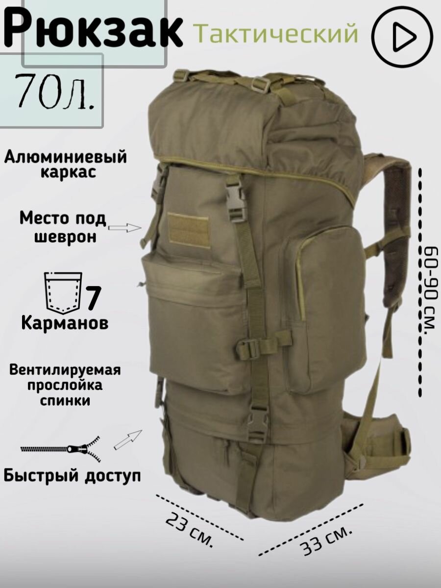 Тактический рюкзак на 70 литров Grizzly, Tactica 7,62 каркасный