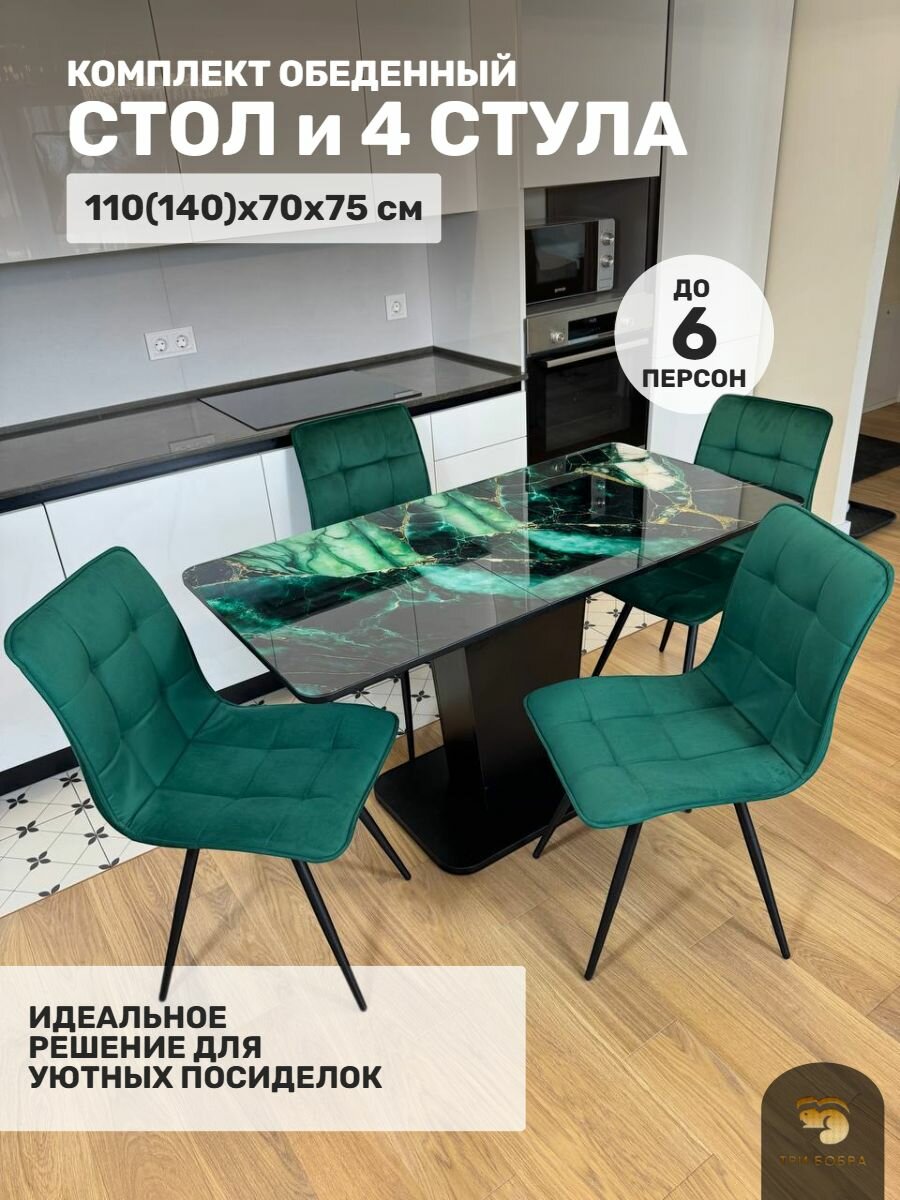 Стол кухонный и стулья, обеденная группа, стол Тор раздвижной и 4 стула Гучи