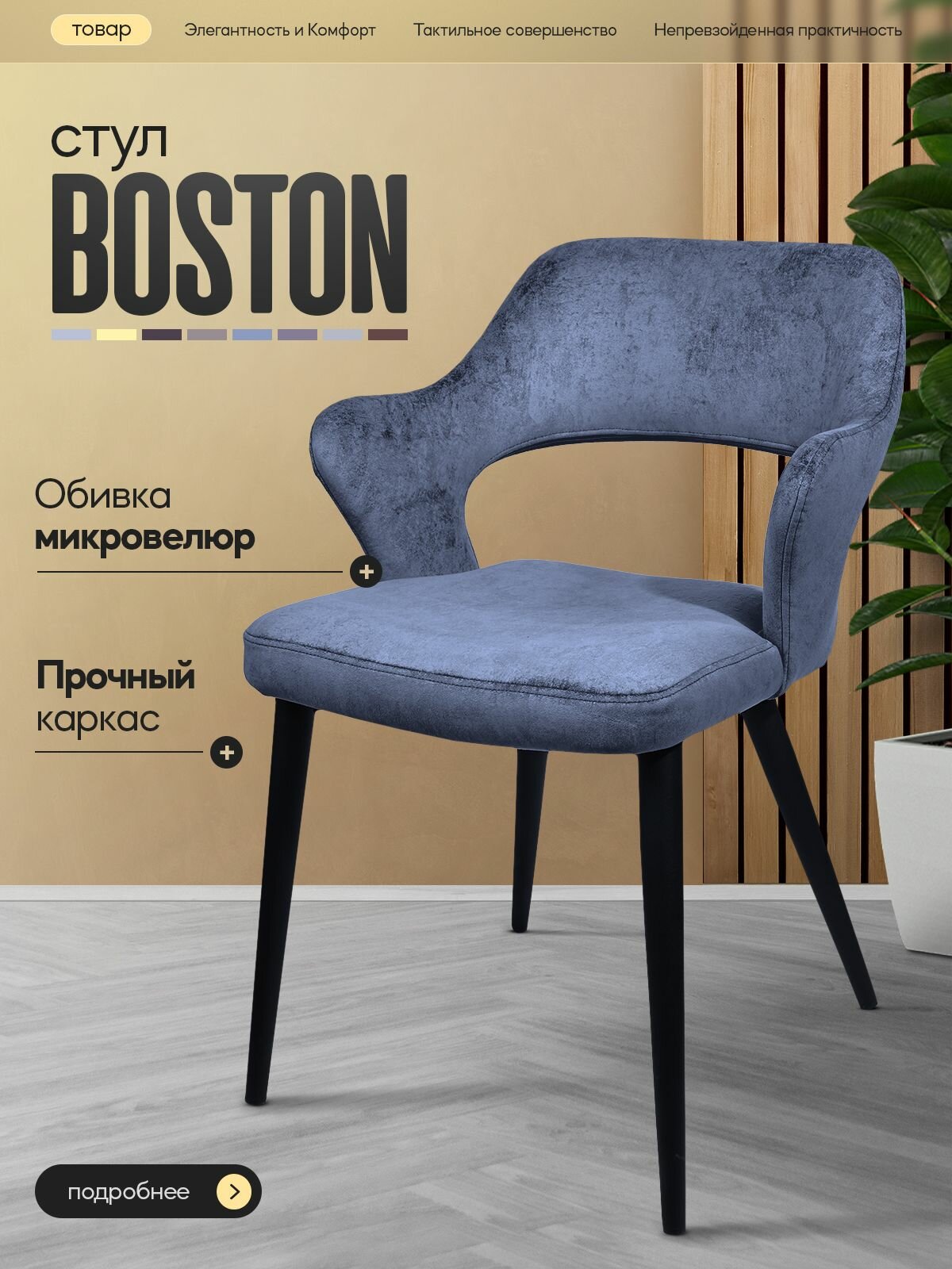 Стул кресло кухонный мягкий со спинкой Boston, велюр антикоготь, джинс