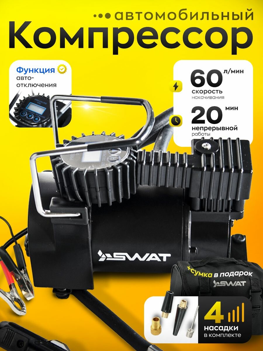 Автомобильный компрессор с автоматическим отключением , от прикуривателя