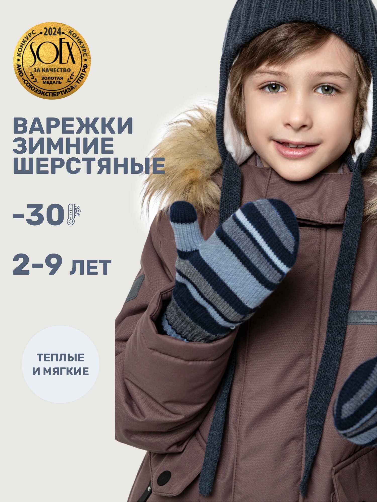 Варежки для мальчиков