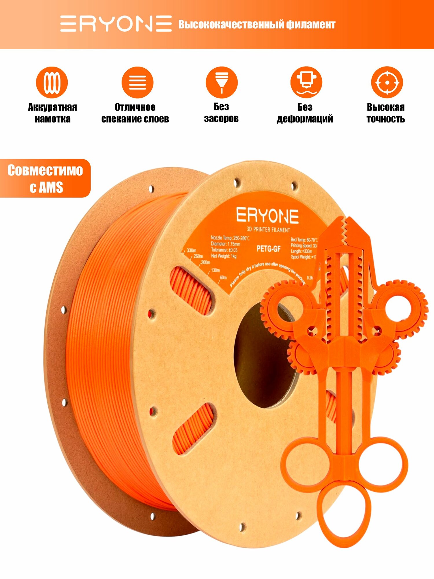 Пластик для 3D принтера Eryone Glass Fiber PETG 1.75mm 1kg Orange (PETG GF)