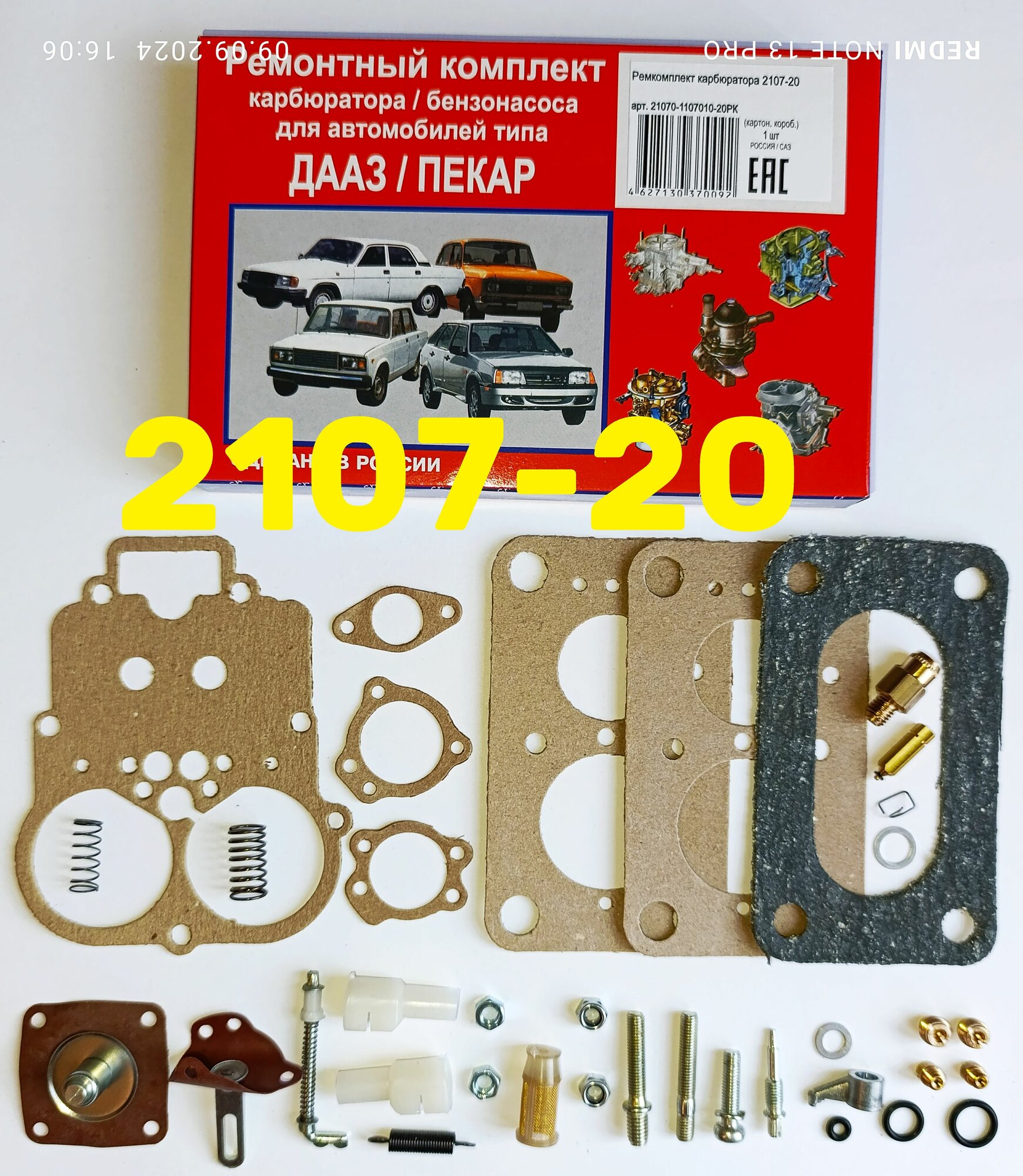 Ремкомплект карбюратора ВАЗ 2107-20 САЗ типа Озон