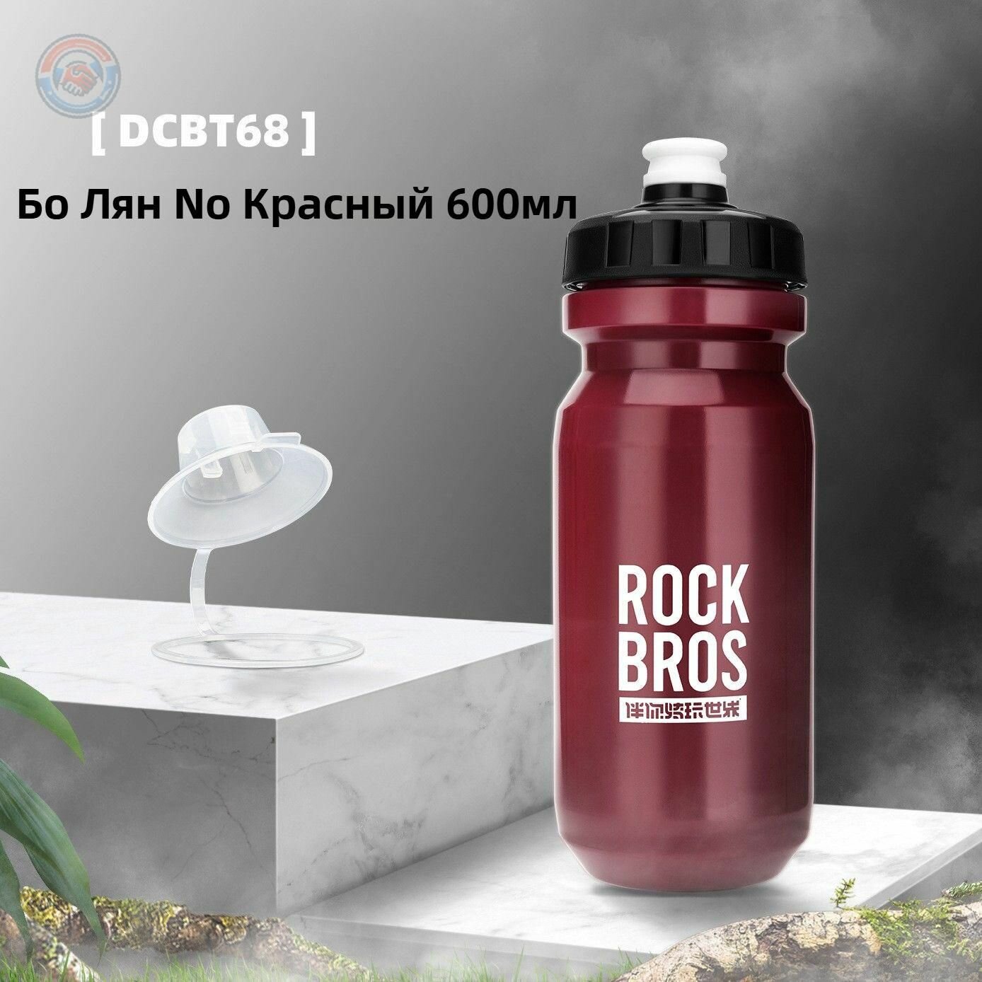 Велосипедная фляга ROCKBROS, большой объём, крышка от пыли, одноручное открытие, для горного и шоссейного велосипеда, прозрачный корпус, ударопрочный пластик, белая крышка