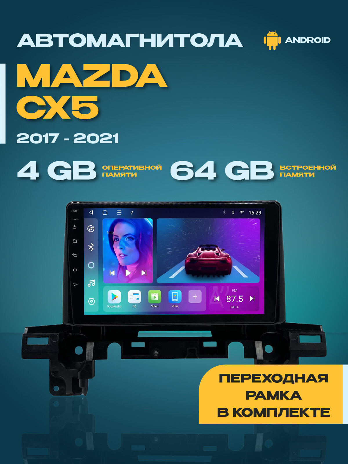 Андроид магнитола Mazda CX5 2 поколение (2017-2021) , 4/64GB, Мазда Сх5 + Переходная рамка