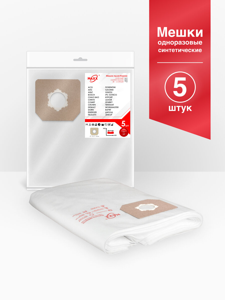 Мешки MAXX COMBI 13 для пылесоса универсальные