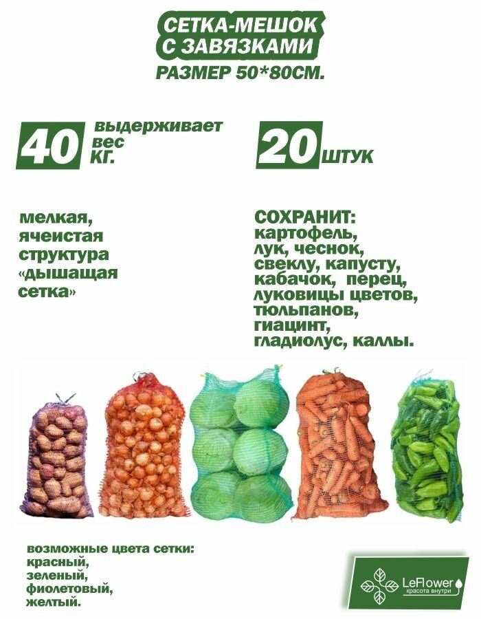 Сетка-мешок для хранения овощей и луковиц