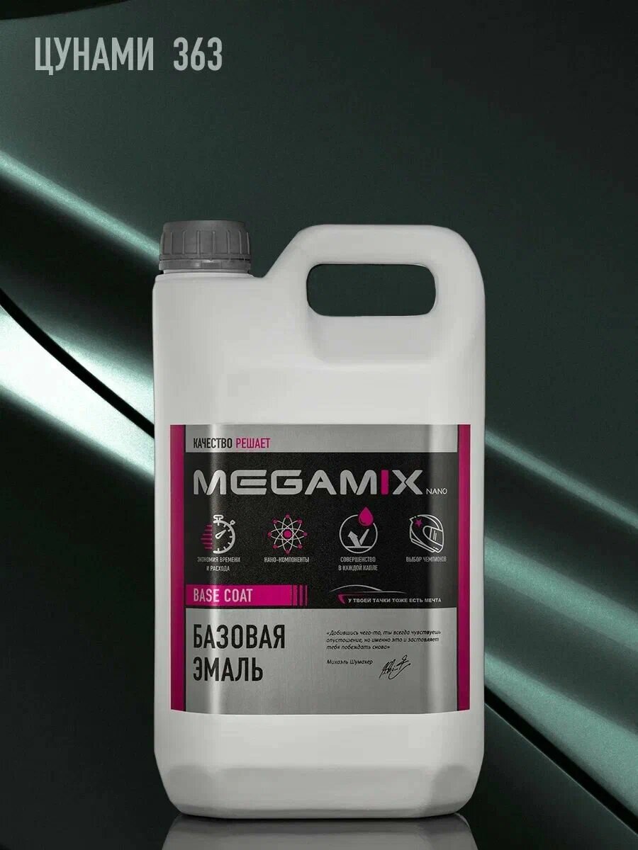 Краска автомобильная, 363 Цунами, 2.7 кг / Базовая