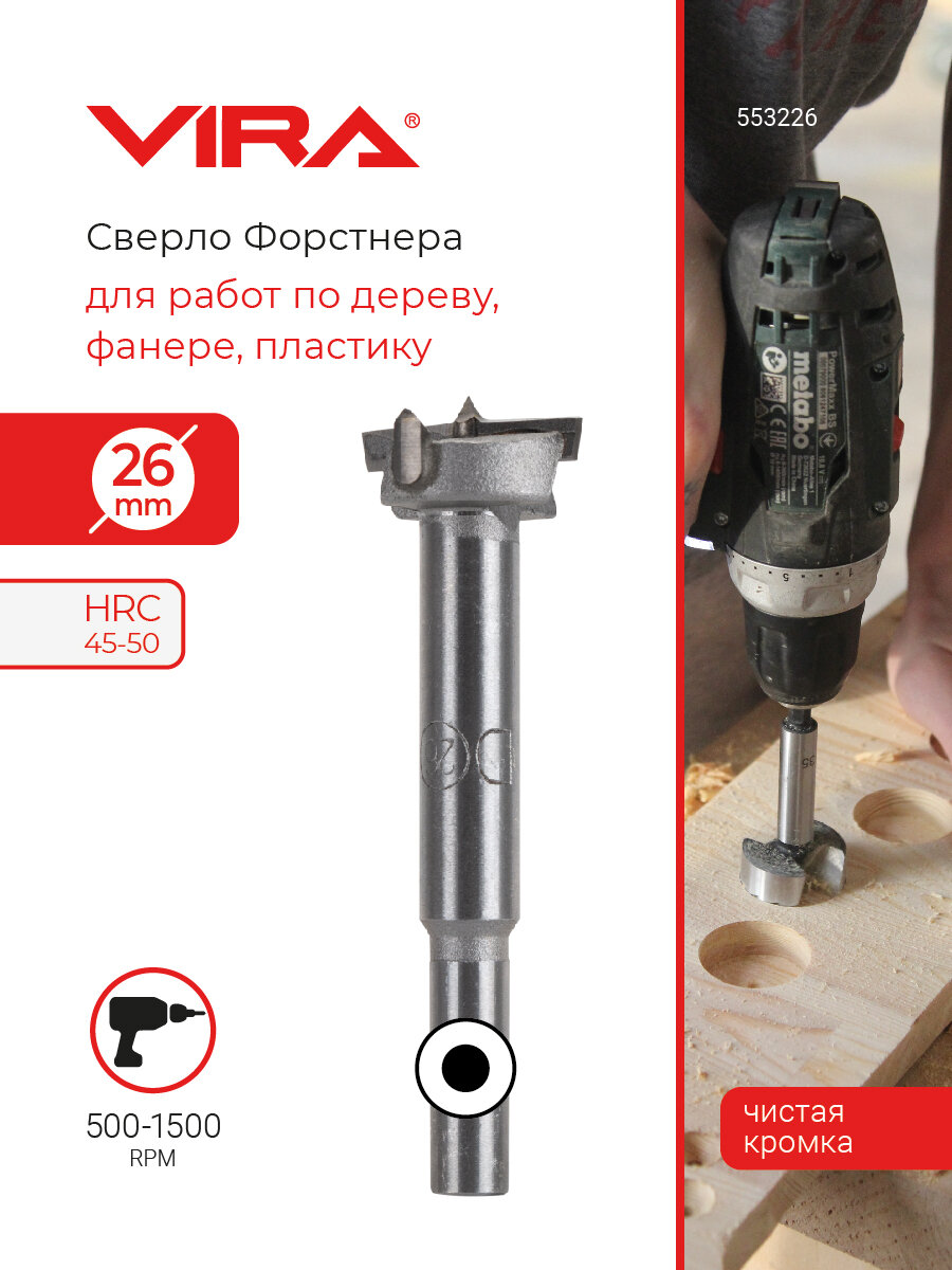 Сверло Форстнера 26 мм VIRA