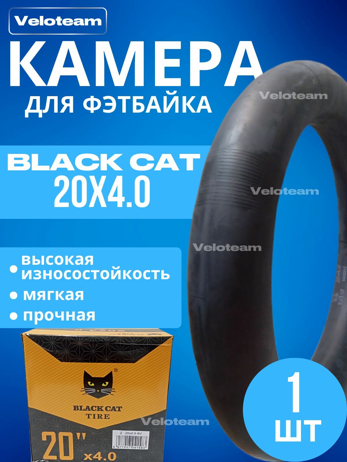 Камера для фэтбайка BLACKCAT 20*4.0 1 шт.