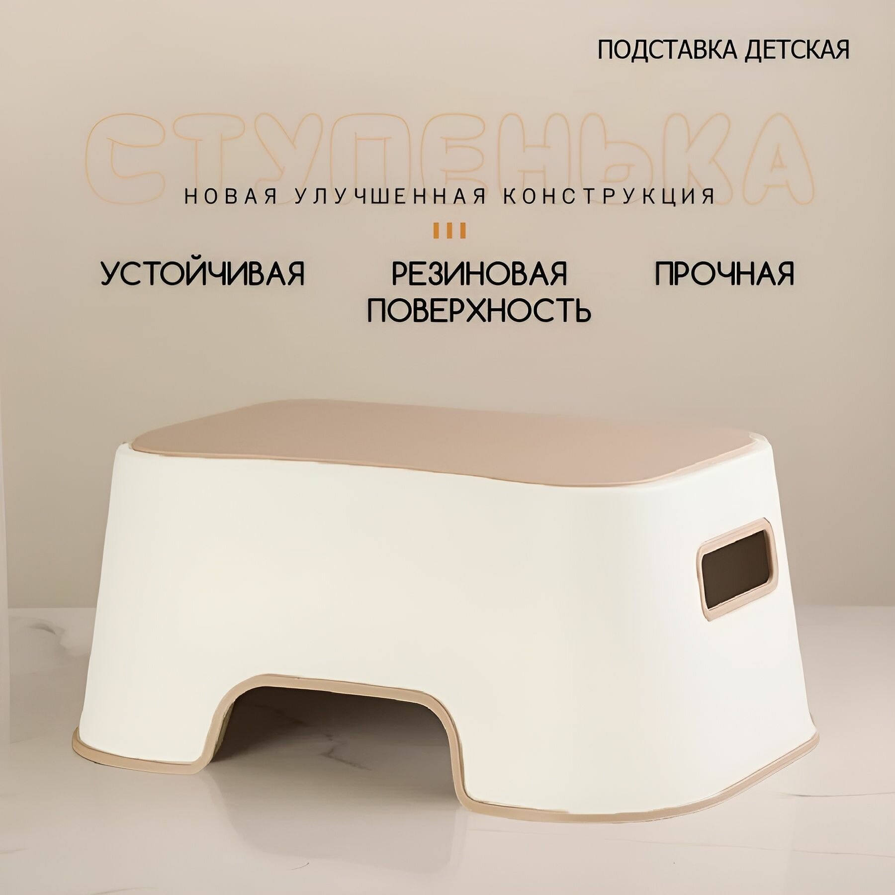 Подставка для ног детская/ступенька для ванной комнаты и туалета