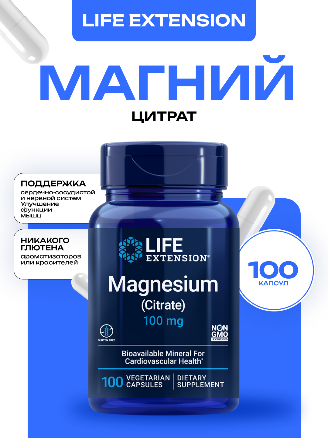 Life Extension Магний цитрат, Magnesium Citrate 100 мг 100 капсул