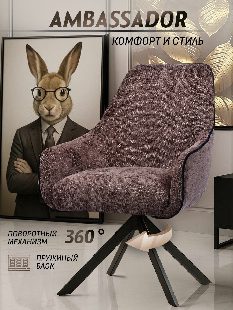 Стул кресло Амбассадор с поворотным механизмом, мягкий, цвет коричневый