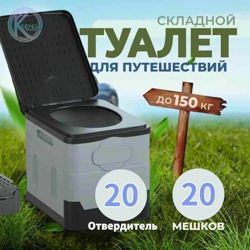 Складной туалет для кемпинга, похода, дачи, рыбалки, авто; Портативный походный унитаз для путешествий