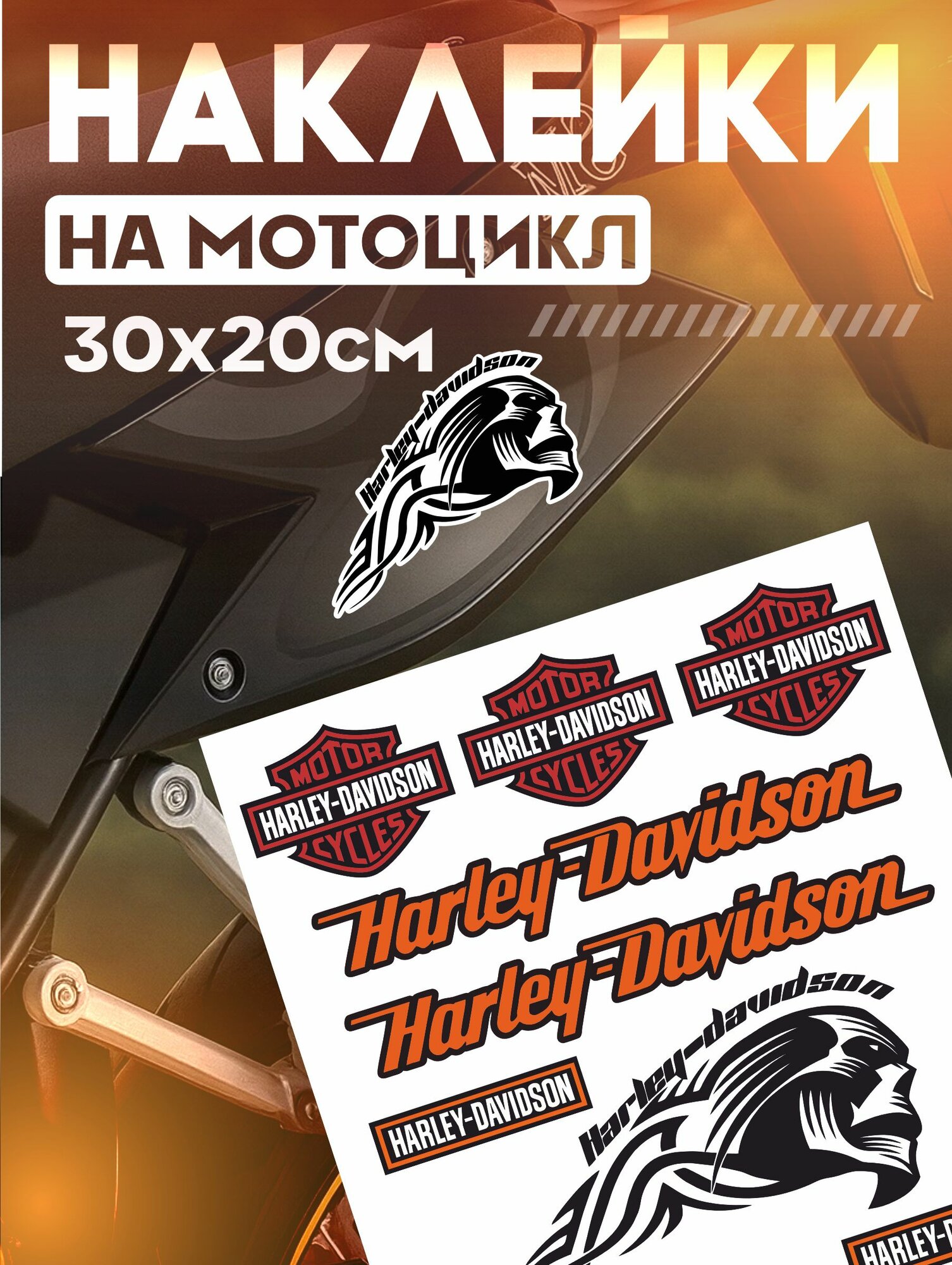 Наклейки на мотоцикл Графика на питбайк Harley davidson