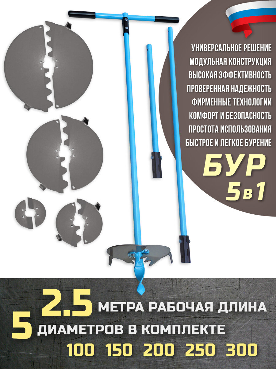 Бур ручной Крамас ПРО+ (комплект №5) универсальный для земляных работ
