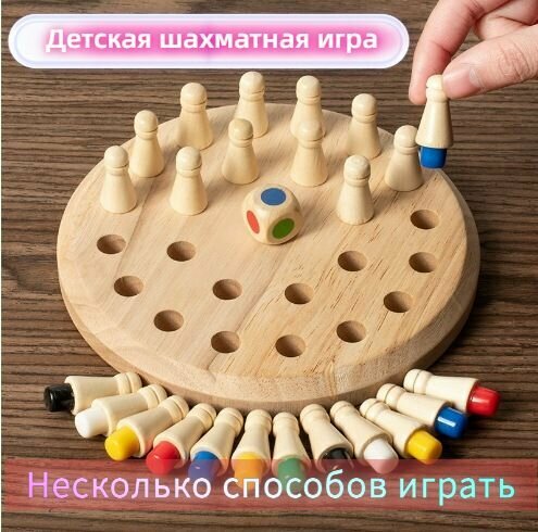 Деревянная шахматная головоломка для тренировки памяти, цветная настольная игра для детей от 3 лет, развивающая обучающая игрушка для улучшения когнитивных способностей, семейная игра в дорогу и дома