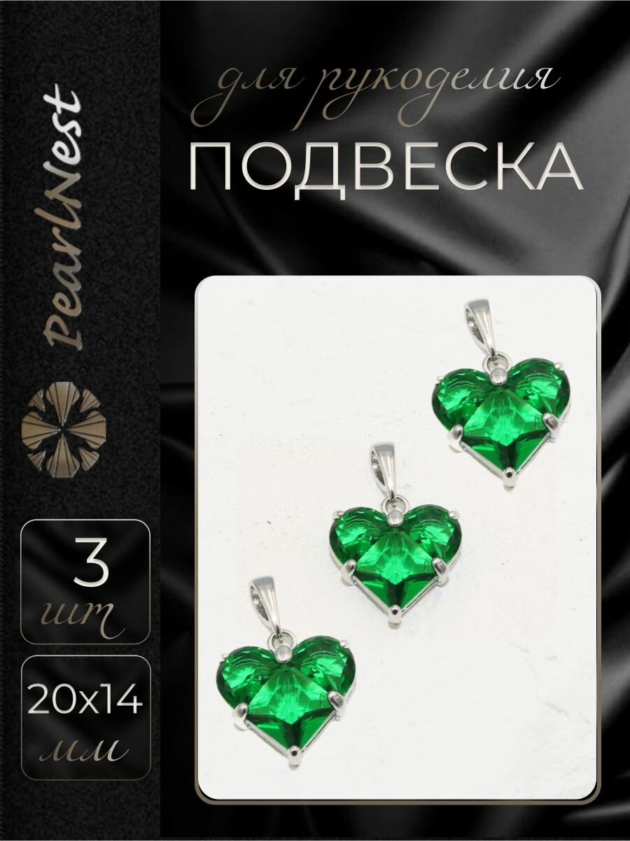 Подвеска сердце для рукоделия 3 шт