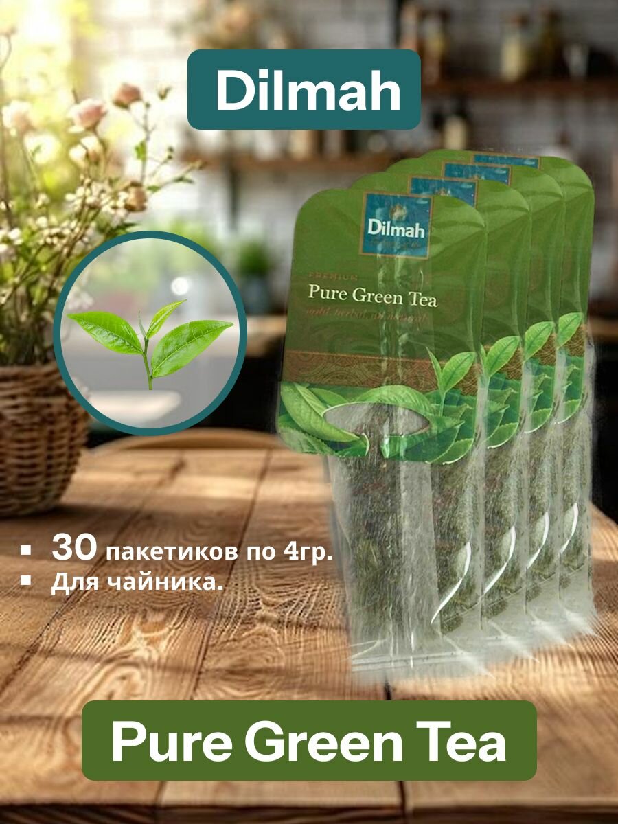 Чай Dilmah зеленый "PURE GREEN TEA", пакетированный для заваривания в чайнике. 30 пак. по 4,0 гр.