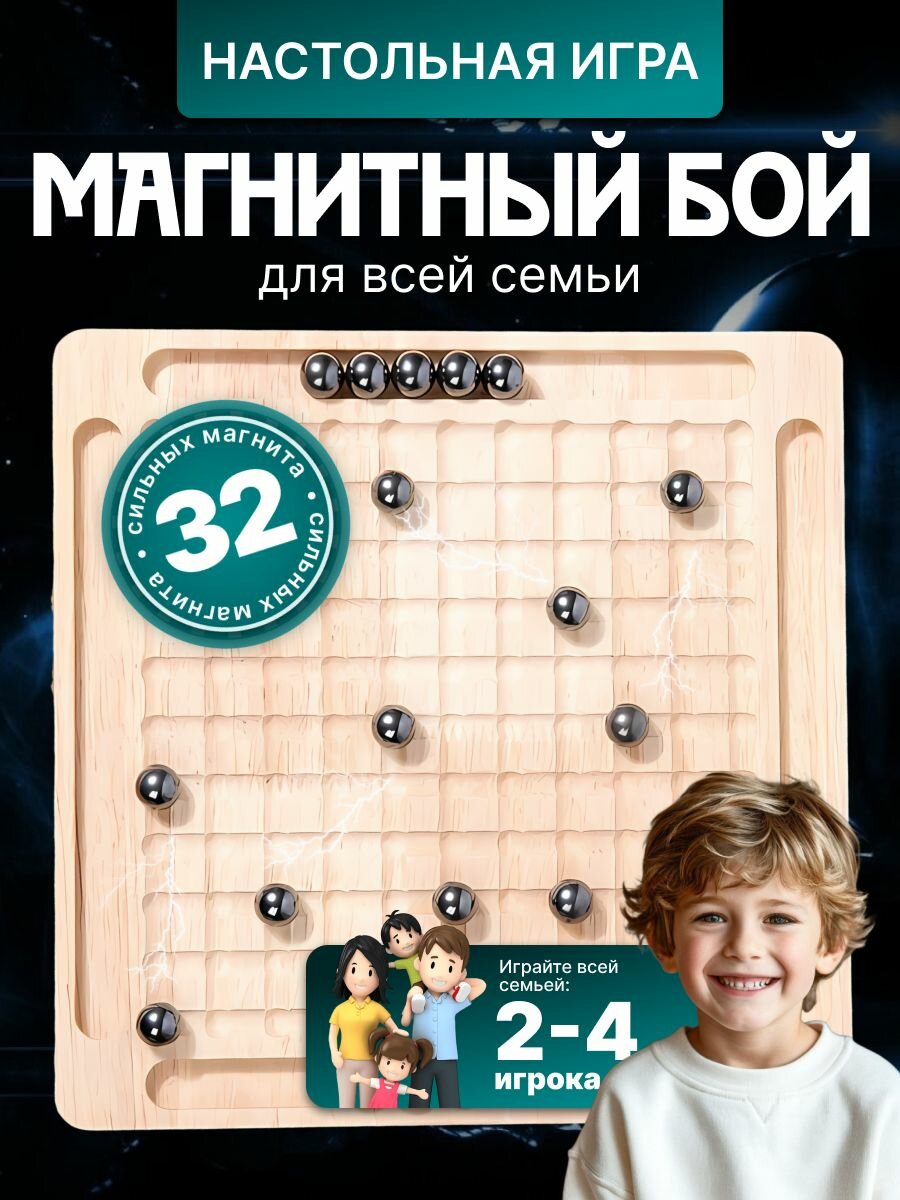 Настольная игра "Магнитный бой" 32 магнитных шарика. Деревянное поле.