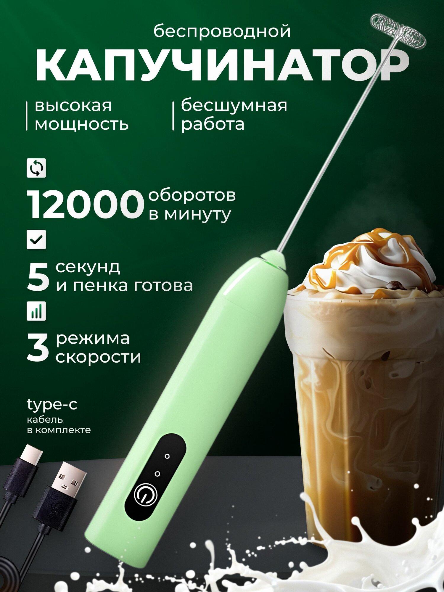 Вспениватель молока V09L, беспроводной, LED-индикатор работы, пластик, зеленый
