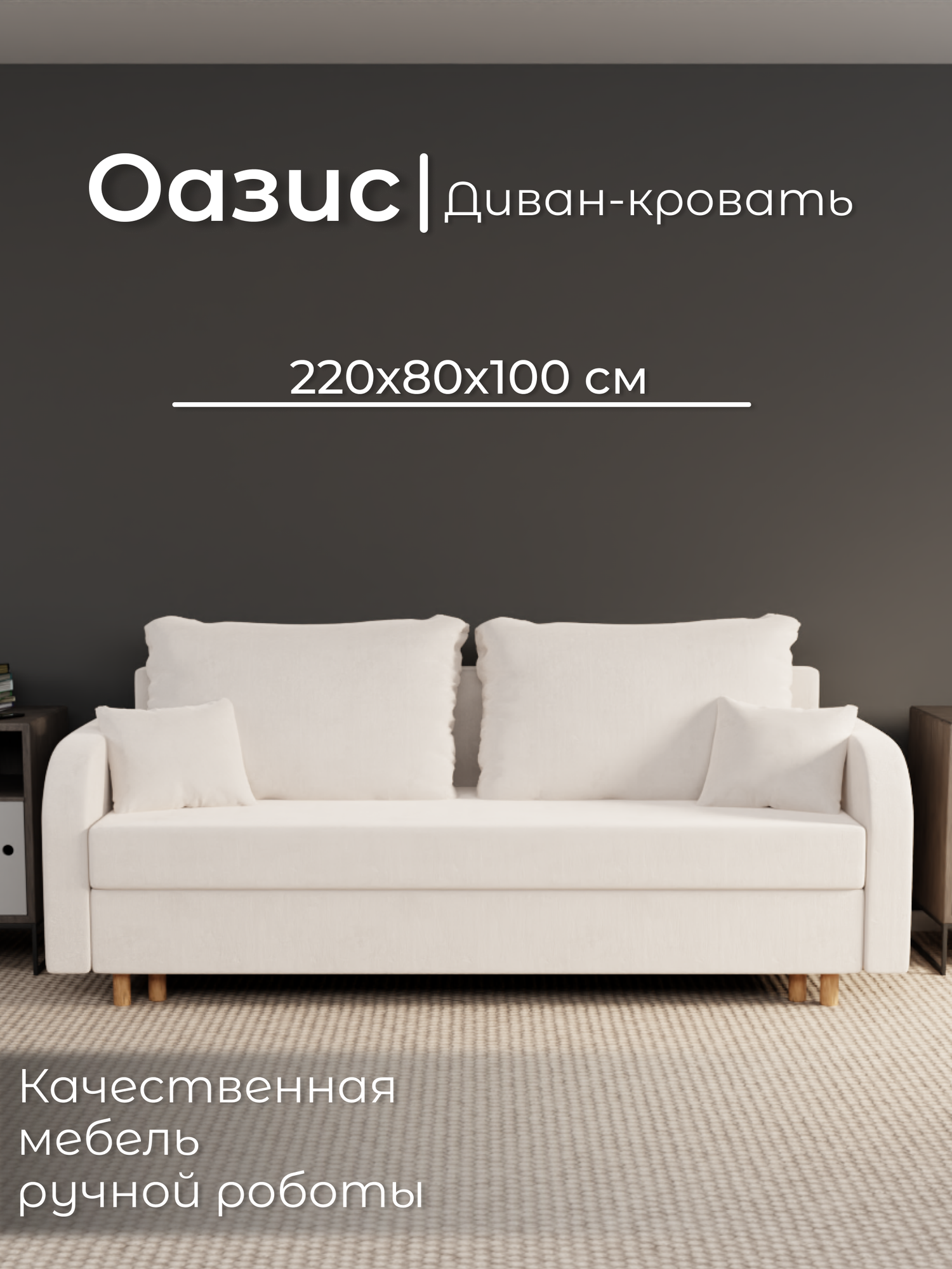 Диван, диван-кровать, диван раскладной "Оазис" ППУ, Велютта люкс 01, размеры 220х80х100, белый