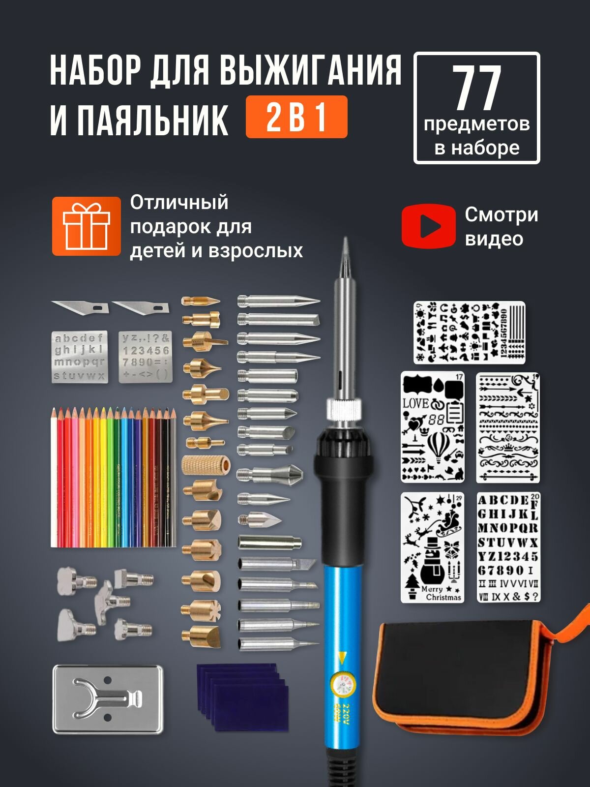 Набор для выжигания выжигатель по дереву пирограф
