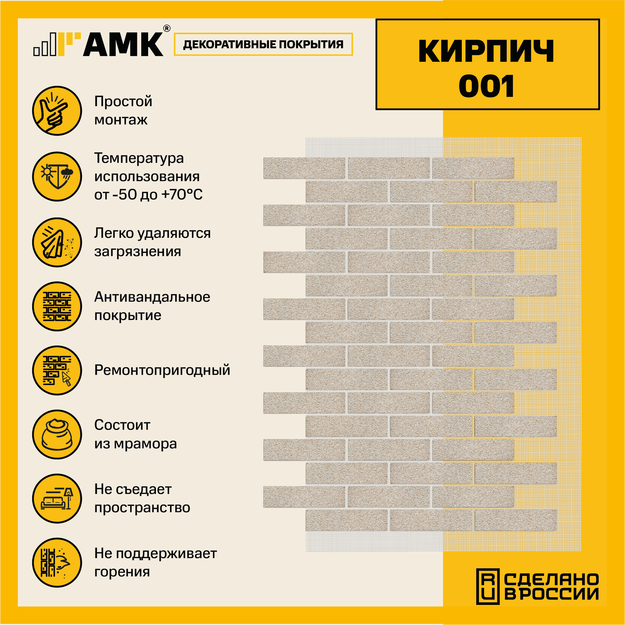 Фасадные панели АМК "Кирпич", для внутренней и внешней отделки, 116.8х77.1 см, 10шт.