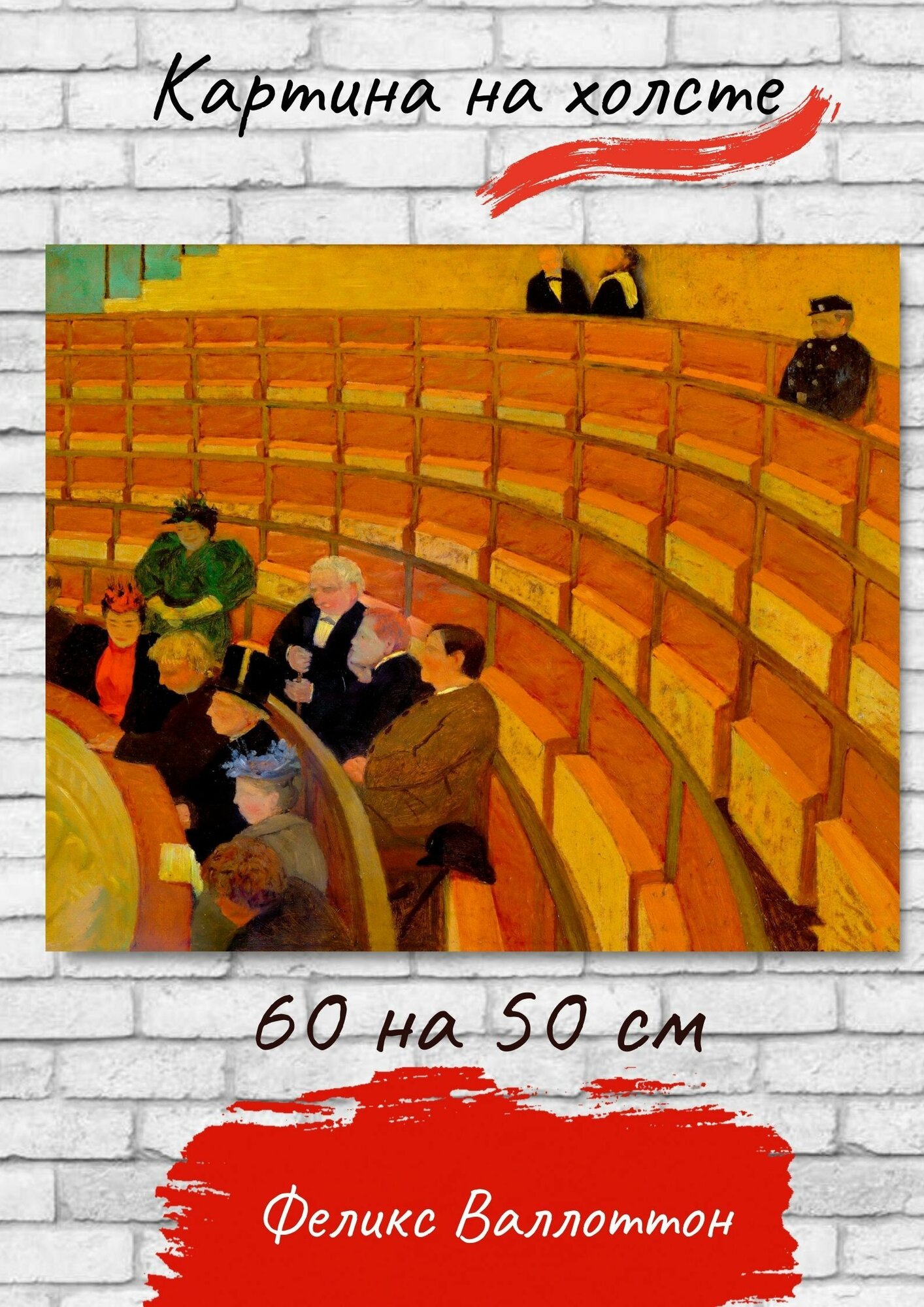 Валлотон Феликс "Третья галерея Театра Шатле". Картина 60х50 см