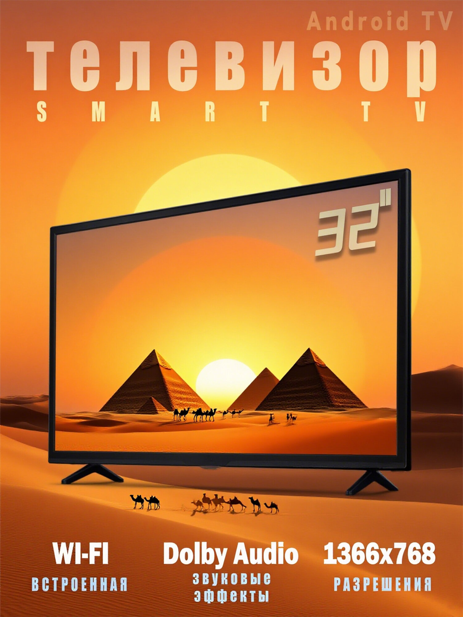32-дюймовый изогнутый телевизор, WI-FI HDR 178°
