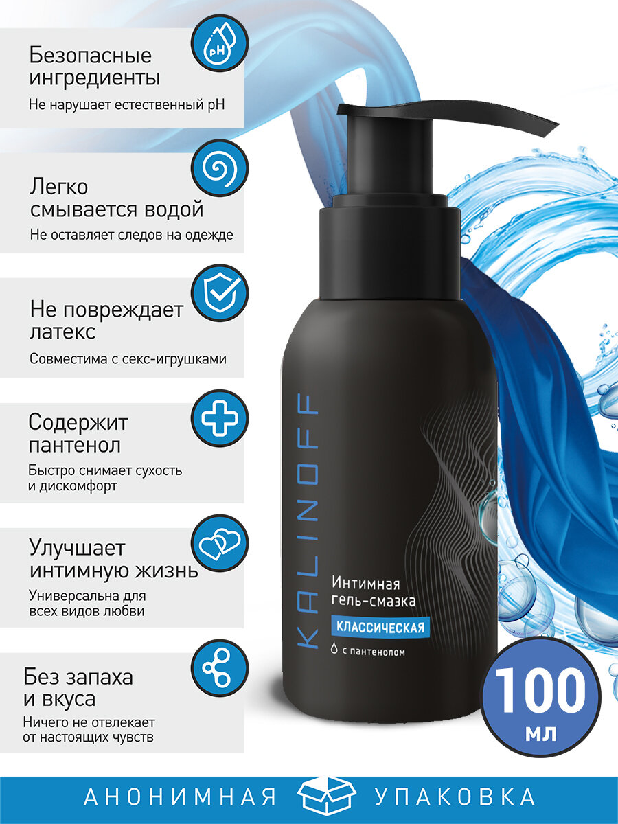 Интимная гель-смазка KALINOFF "Классическая", лубрикант на водной основе с пантенолом, флакон 100 мл. с дозатором