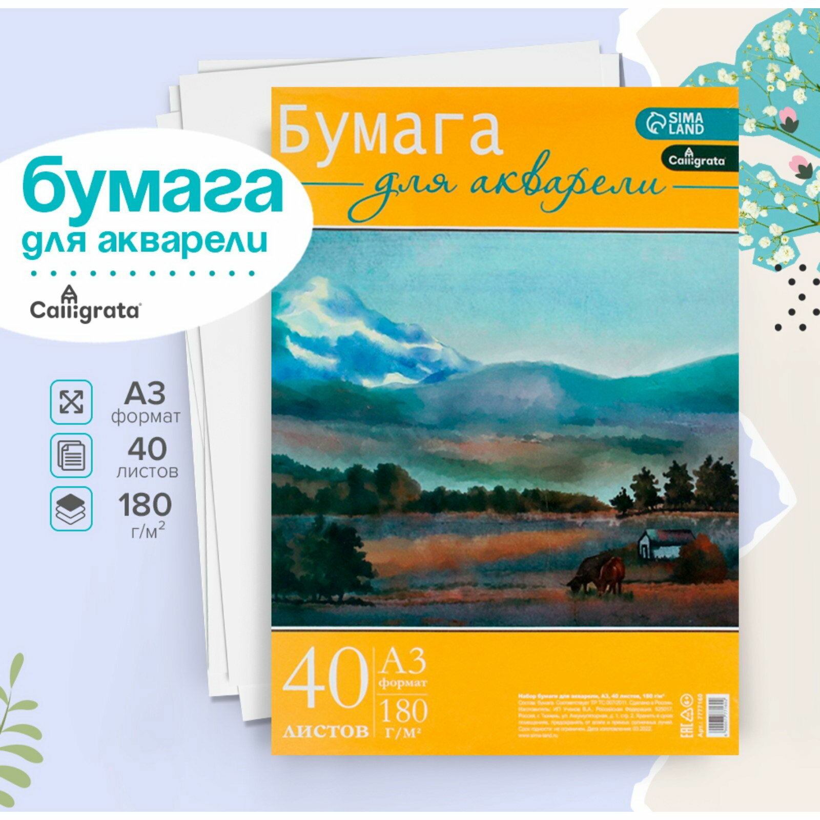 Бумага для акварели А3, 40 листов блок 180 г/?2, рисовальная