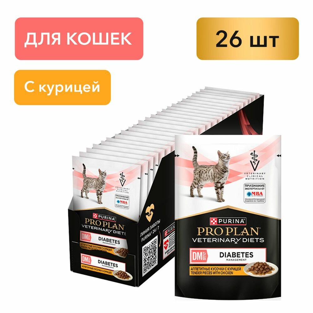 Pro Plan влажный корм для котят и взрослых кошек, при диабете, с курицей (26шт в уп) 85 гр