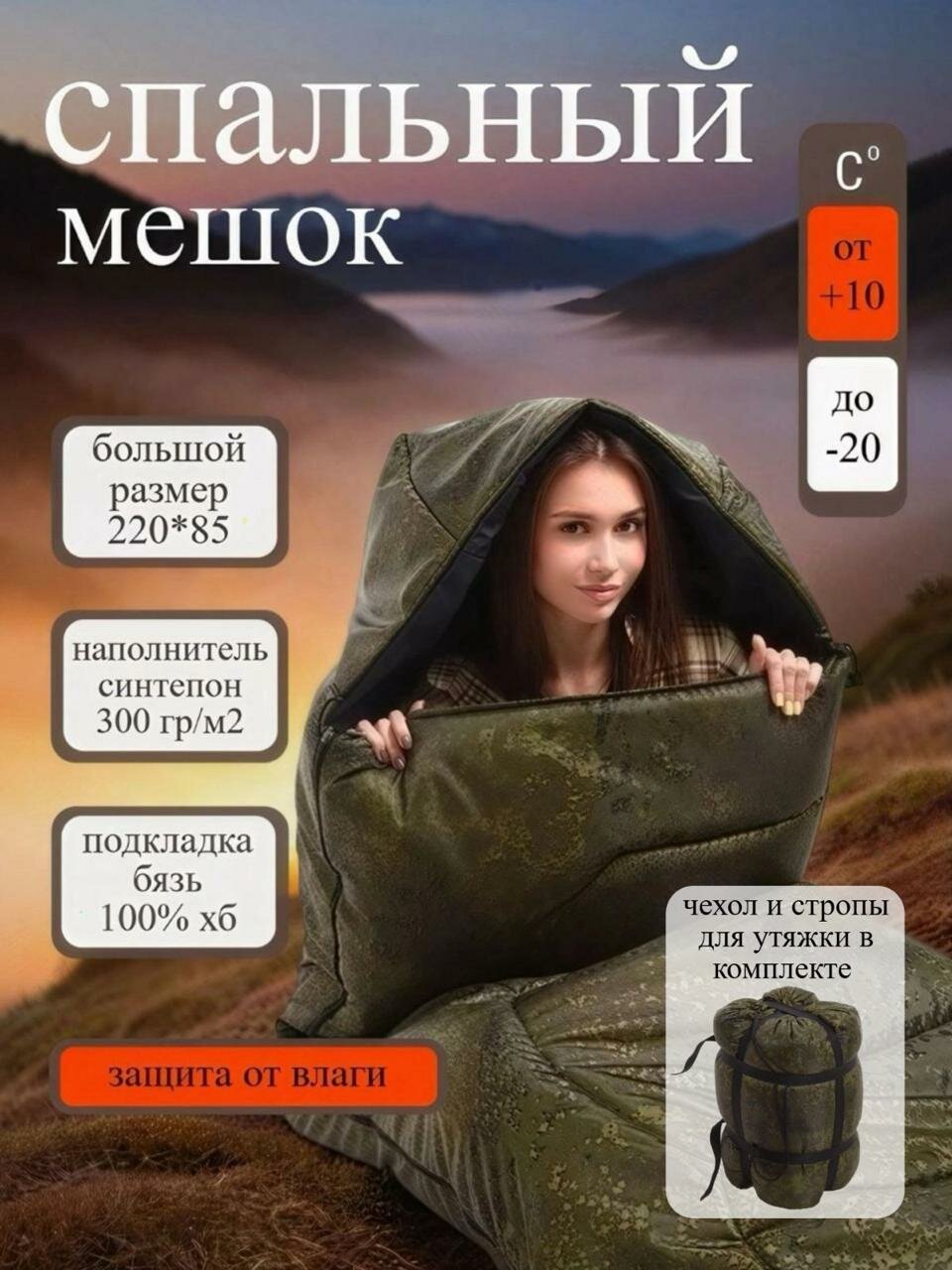 Спальник туристический для похода отдыха до -20С пиксель Борей