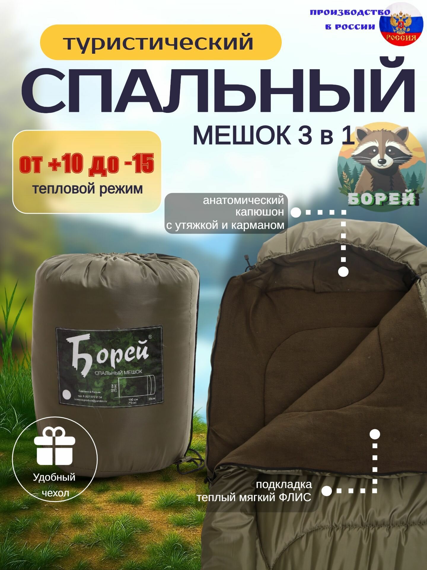 Спальник туристический для похода отдыха до -15С Хаки Борей