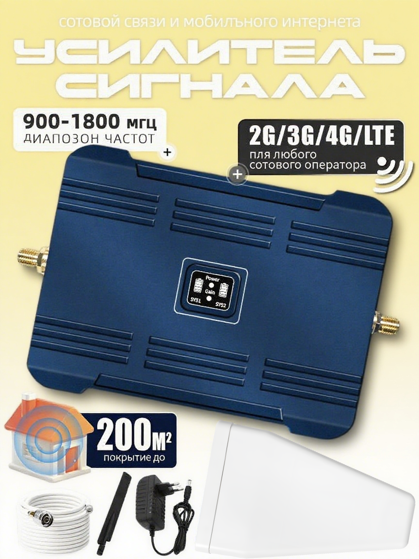 Усилитель сотовой связи 2G/3G/4G, 70 км, 900-2100 МГц, направленный, синий, 1.3 кг