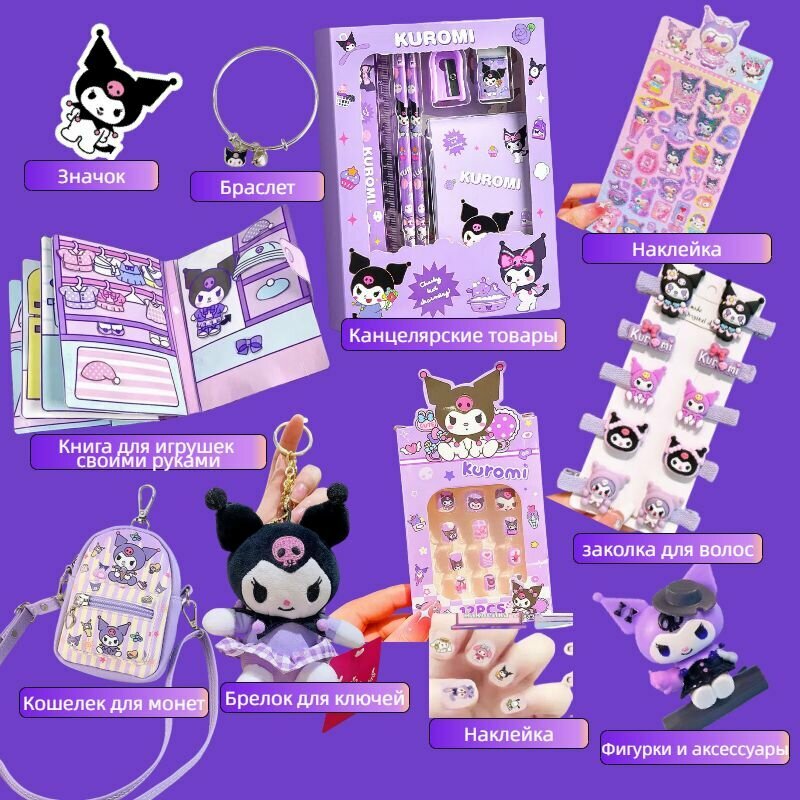 Адвент-календарь Sanrio Kuromi 29шт. подарочный набор для девочки