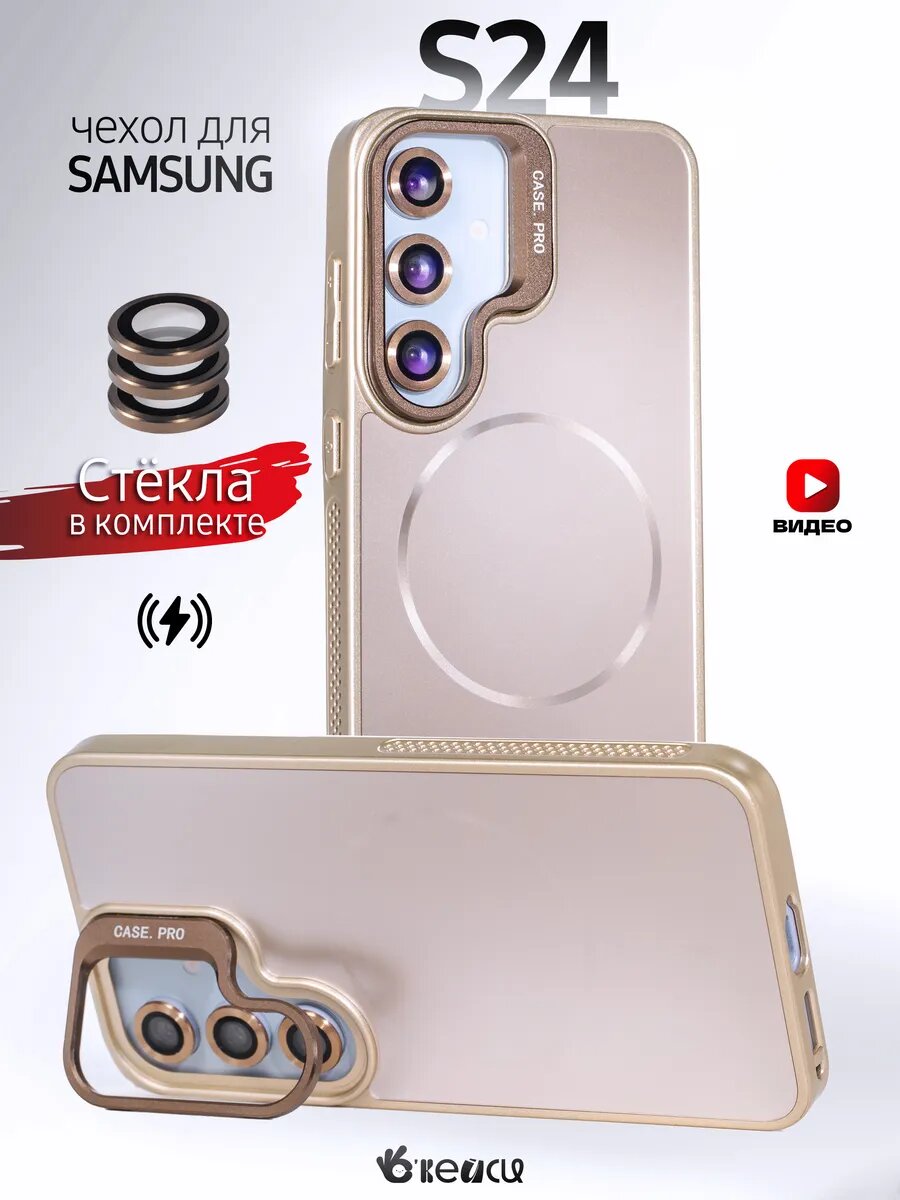 Чехол О'Кейси, MagSafe, защита камеры, для Samsung Galaxy S24, бежевый, золотистый