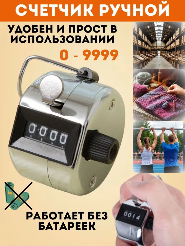 Кликер ручной механический, счетчик нажатий рядов для вязания