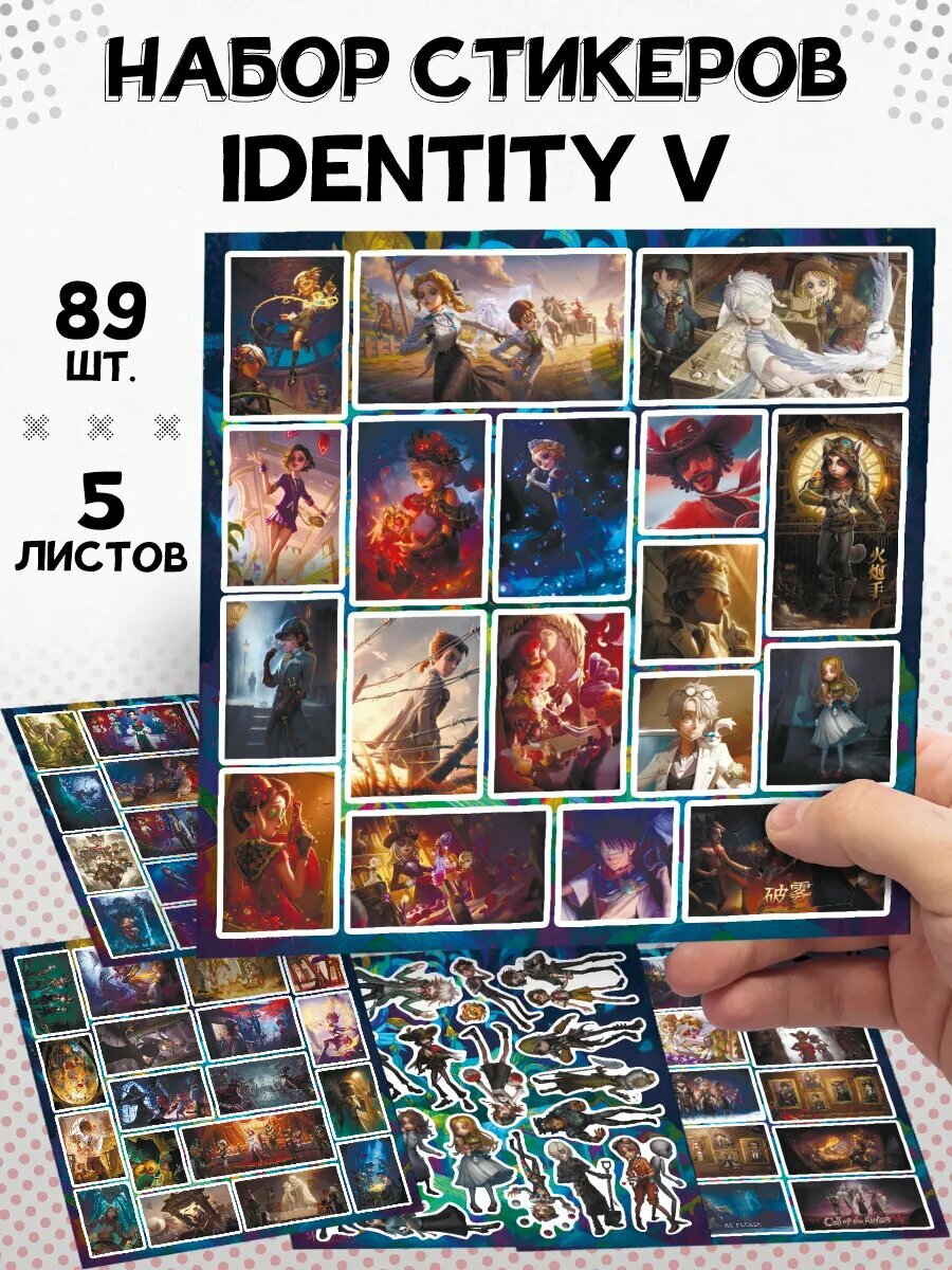 Наклейки на телефон стикеры Identity V